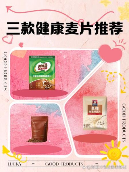 麦片什么牌子好_如何挑选健康麦片-第1张图片-山城妙识