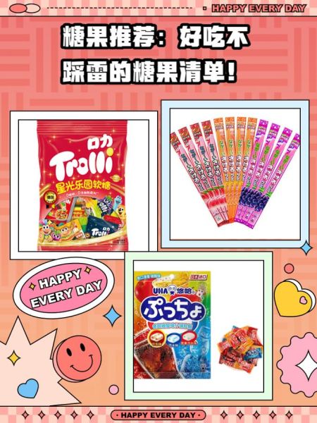 全球最好吃的糖果有哪些_如何挑选不踩雷-第1张图片-山城妙识