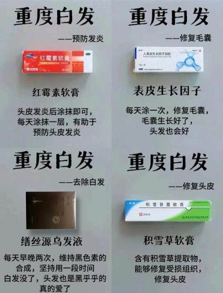 治白头发最有效的方法_白头发怎么调理变黑-第3张图片-山城妙识