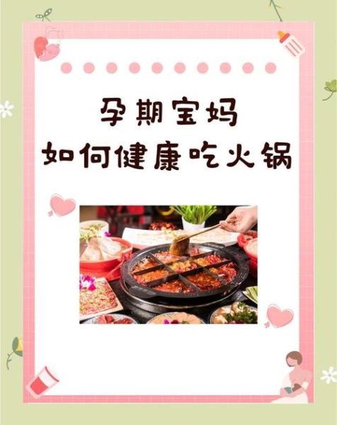 孕妇能吃火锅吗早期_怀孕初期吃火锅注意事项-第2张图片-山城妙识