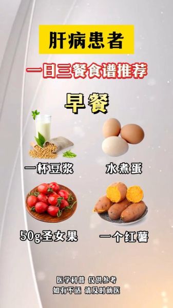 肝癌食疗吃什么好_肝癌患者饮食禁忌-第1张图片-山城妙识
