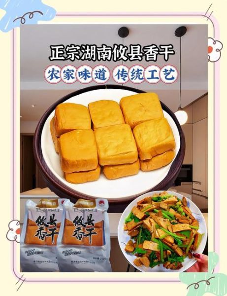 香干是什么做的_香干和豆腐干的区别-第1张图片-山城妙识