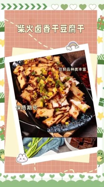 香干是什么做的_香干和豆腐干的区别-第3张图片-山城妙识