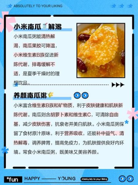 南瓜小米粥热量_减肥能吃吗-第1张图片-山城妙识