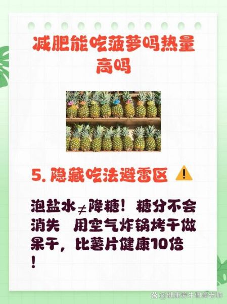 菠萝蜜减肥还是增肥_热量高吗-第3张图片-山城妙识