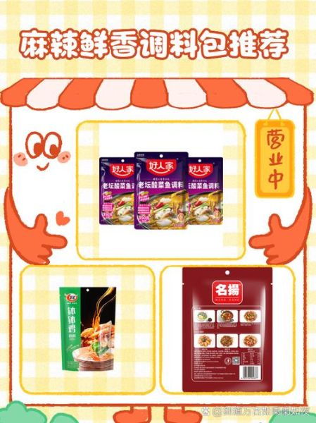 麻辣鲜调料怎么选_麻辣鲜调料哪个牌子好-第1张图片-山城妙识