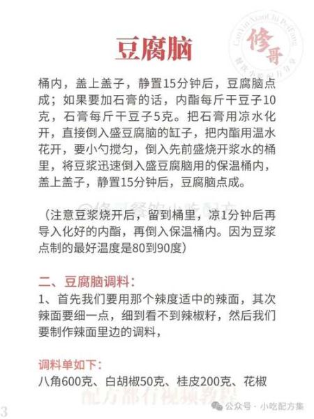 豆腐脑的营养价值及功效与作用_豆腐脑适合什么人吃-第1张图片-山城妙识