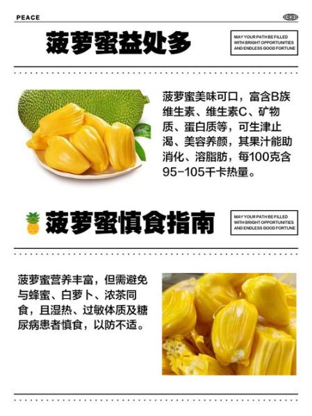 菠萝蜜减肥还是增肥_热量高吗-第2张图片-山城妙识