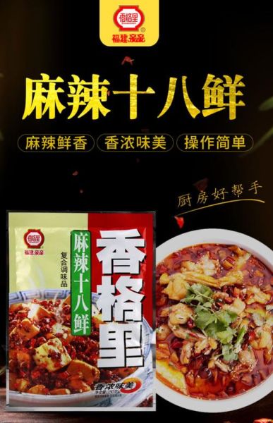麻辣鲜调料怎么选_麻辣鲜调料哪个牌子好-第3张图片-山城妙识