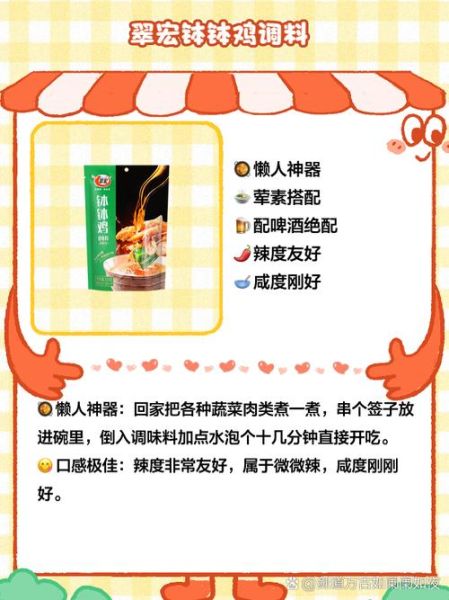 麻辣鲜调料怎么选_麻辣鲜调料哪个牌子好-第2张图片-山城妙识