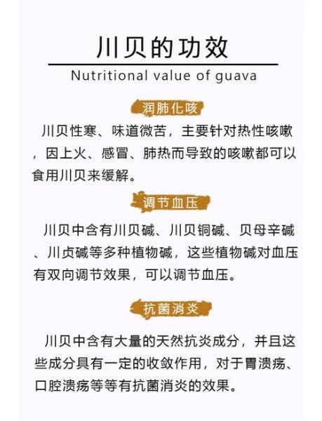 川贝枇杷膏怎么吃_川贝枇杷膏一天吃几次-第2张图片-山城妙识