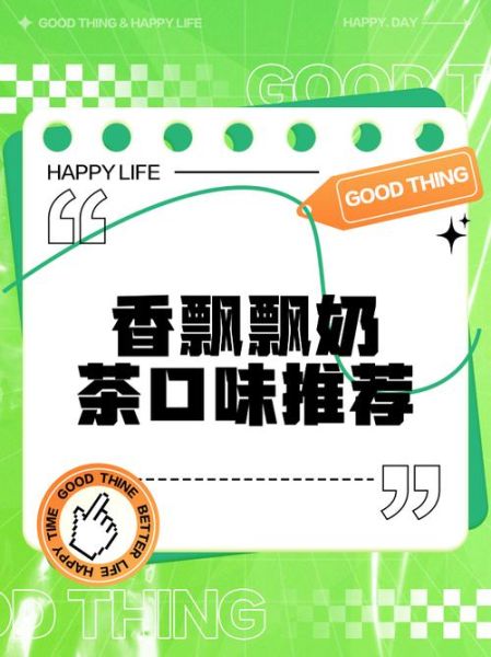 香飘飘奶茶好喝吗_香飘飘奶茶广告词为什么这么火-第2张图片-山城妙识