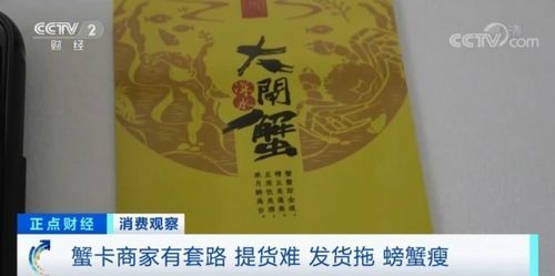 大闸蟹礼券骗局有哪些套路_如何维权-第2张图片-山城妙识