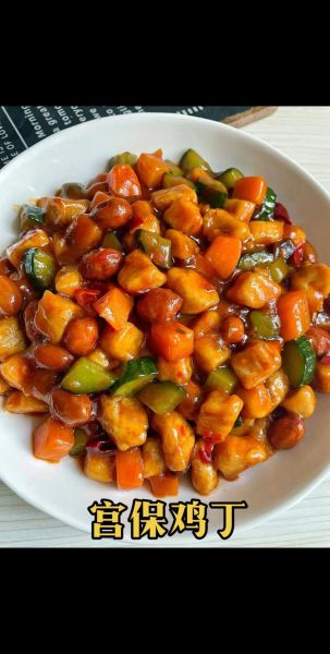 宫保鸡丁的宫保是什么意思_宫保鸡丁中的宫保指什么-第3张图片-山城妙识