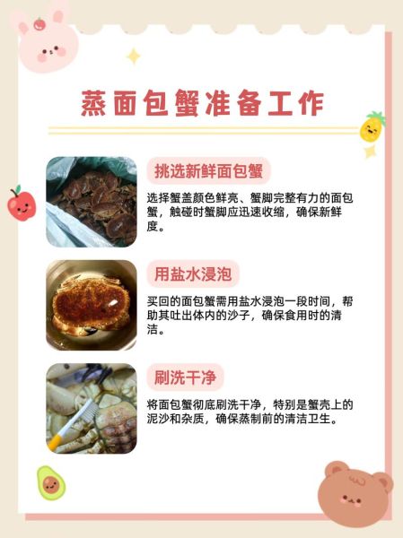 熟冻面包蟹直接蒸几分钟_蒸多久才刚好-第3张图片-山城妙识