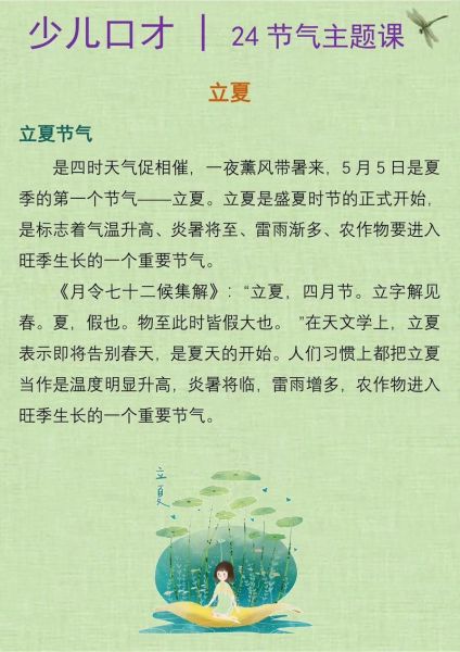 立夏谚语有哪些_立夏谚语如何指导农事-第3张图片-山城妙识