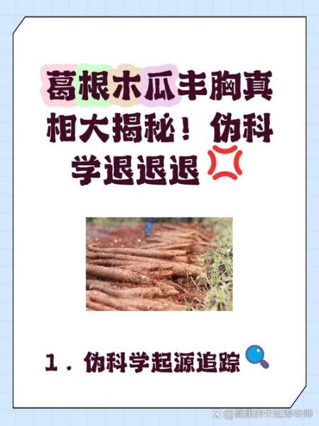 木瓜丰胸是真的吗_葛根丰胸效果怎么样-第1张图片-山城妙识