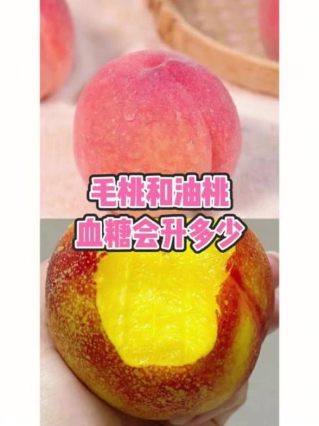 油桃怎么挑选_油桃和毛桃的区别-第1张图片-山城妙识