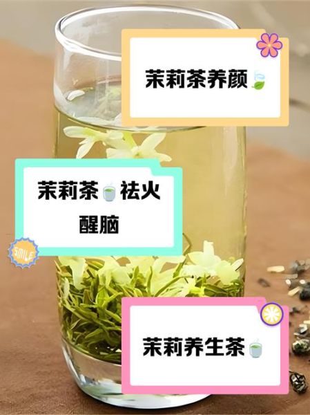 茉莉花茶是热性还是凉性_喝了会上火吗-第1张图片-山城妙识