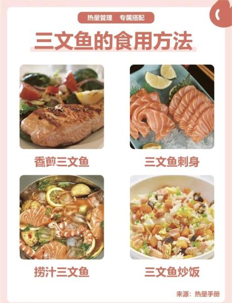 鲑鱼怎么做好吃_鲑鱼营养价值有哪些-第1张图片-山城妙识