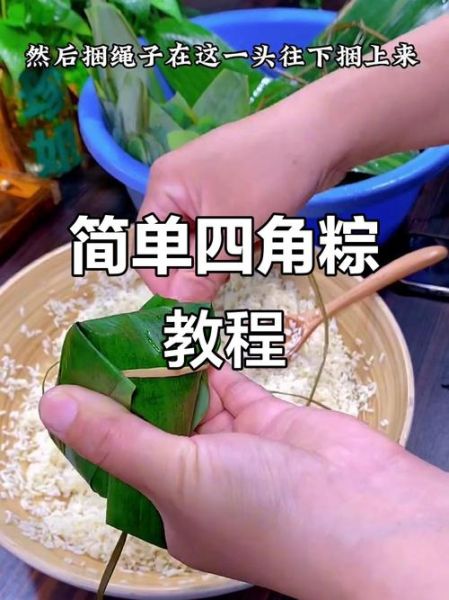 四角粽怎么包_四角粽的做法步骤-第2张图片-山城妙识