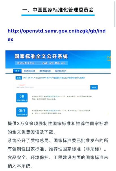 食品伙伴网国家标准查询方法_食品伙伴网标准下载步骤-第1张图片-山城妙识