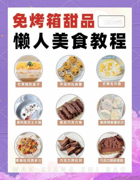 新手怎么做甜品_不用烤箱的甜品有哪些-第1张图片-山城妙识 新手怎么做甜品_不用烤箱的甜品有哪些-第1张图片-山城妙识