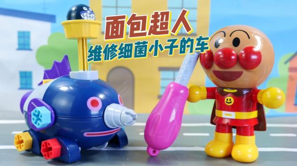 面包超人玩具视频哪里看_面包超人玩具视频推荐-第2张图片-山城妙识 面包超人玩具视频哪里看_面包超人玩具视频推荐-第2张图片-山城妙识