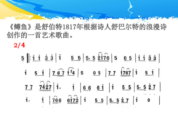 鳟鱼歌曲背景是什么_鳟鱼钢琴五重奏怎么听-第3张图片-山城妙识