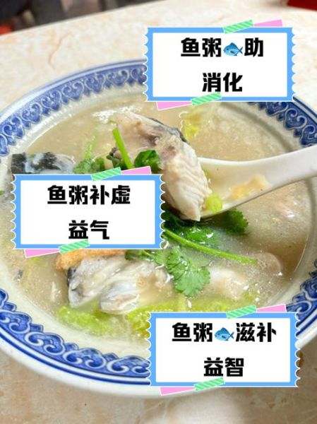 鱼粥的功效与作用_鱼粥适合什么人吃-第1张图片-山城妙识