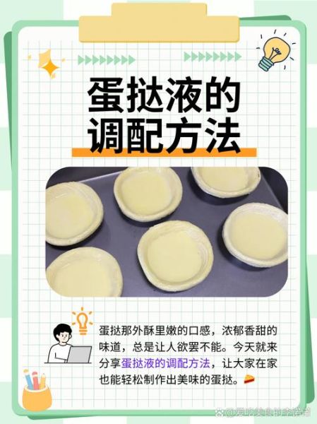 自制蛋挞怎么做_自制蛋挞需要哪些材料-第3张图片-山城妙识