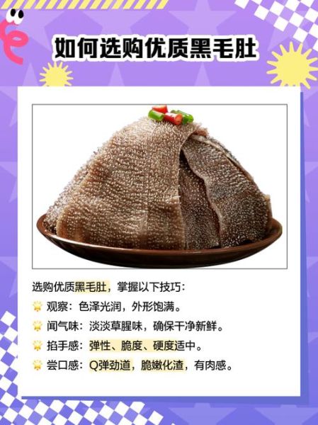 黑毛肚怎么洗才干净_黑毛肚清洗视频教程-第3张图片-山城妙识