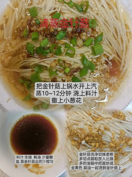清蒸金针菇怎么做_清蒸金针菇的家常做法-第2张图片-山城妙识