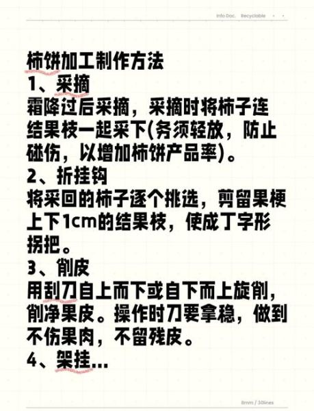 自制柿饼怎么做_柿饼晾晒多久才能吃-第1张图片-山城妙识