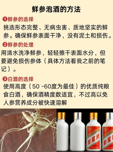 人参和什么泡酒最好_人参泡酒配方大全-第3张图片-山城妙识
