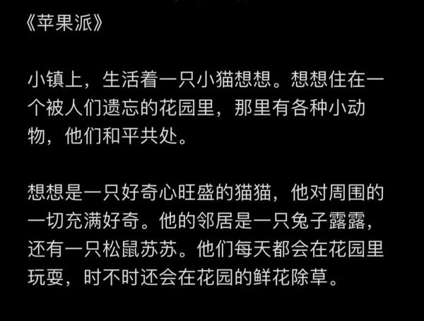 苹果派vainy在线阅读_苹果派vainy小说全文在哪看-第1张图片-山城妙识