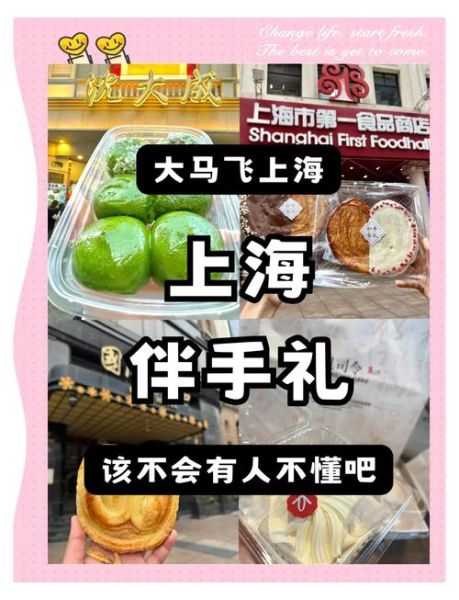 上海纪念品买什么好_上海伴手礼推荐-第3张图片-山城妙识