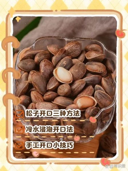 炒松子怎么炒能开口_松子开口技巧-第1张图片-山城妙识