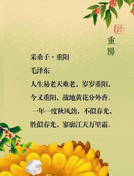 重阳节诗词有哪些_登高望远寓意是什么-第1张图片-山城妙识