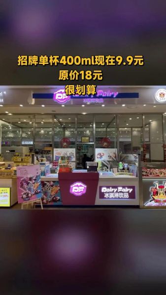 df冰淇淋加盟费多少钱_df冰淇淋加盟总投资多少-第1张图片-山城妙识 df冰淇淋加盟费多少钱_df冰淇淋加盟总投资多少-第1张图片-山城妙识