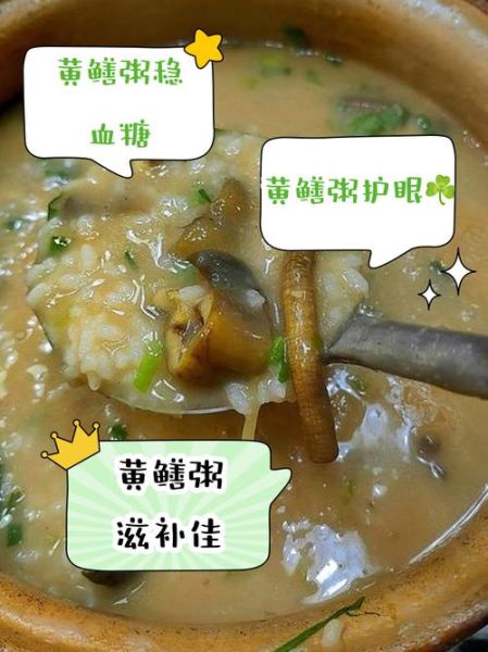 黄鳝煮粥怎么做才好吃_黄鳝粥去腥技巧-第1张图片-山城妙识