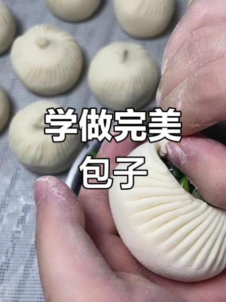 包子花样包法大全_100种包子怎么捏褶-第2张图片-山城妙识