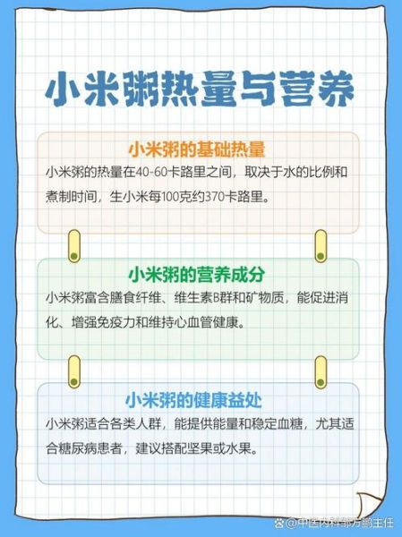 一杯小米粥的热量_小米粥减肥能吃吗-第3张图片-山城妙识