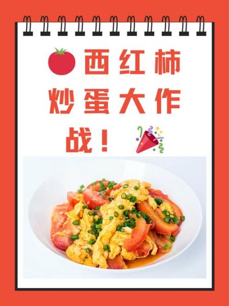 西红柿炒鸡蛋怎么做_西红柿炒鸡蛋步骤图解-第1张图片-山城妙识
