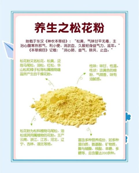 松花粉什么时间吃最好_空腹还是饭后-第1张图片-山城妙识