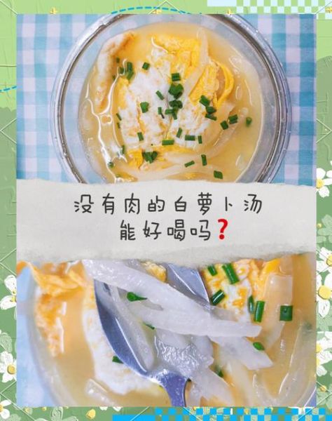 素炖白萝卜汤怎么做_素炖白萝卜汤的功效-第2张图片-山城妙识