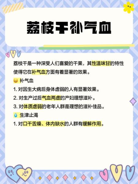 补肾用荔枝干还是桂圆干_哪个效果更好-第3张图片-山城妙识