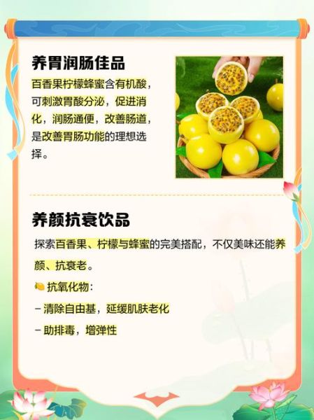 百香果柠檬蜂蜜水禁忌_哪些人不能喝-第2张图片-山城妙识