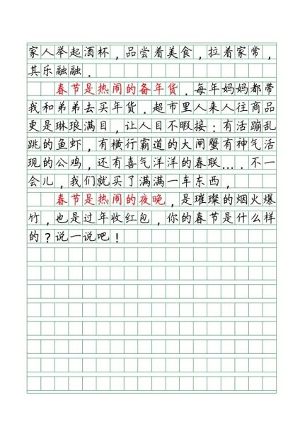 小学生春节作文怎么写_春节作文300字如何扩展-第1张图片-山城妙识 小学生春节作文怎么写_春节作文300字如何扩展-第1张图片-山城妙识