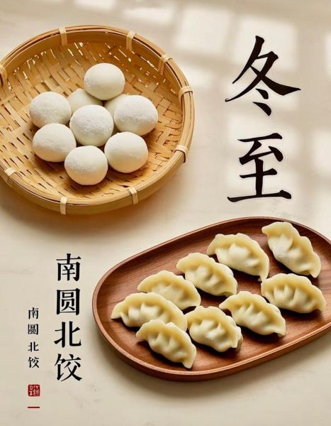 冬至吃什么传统美食_北方南方差异-第1张图片-山城妙识